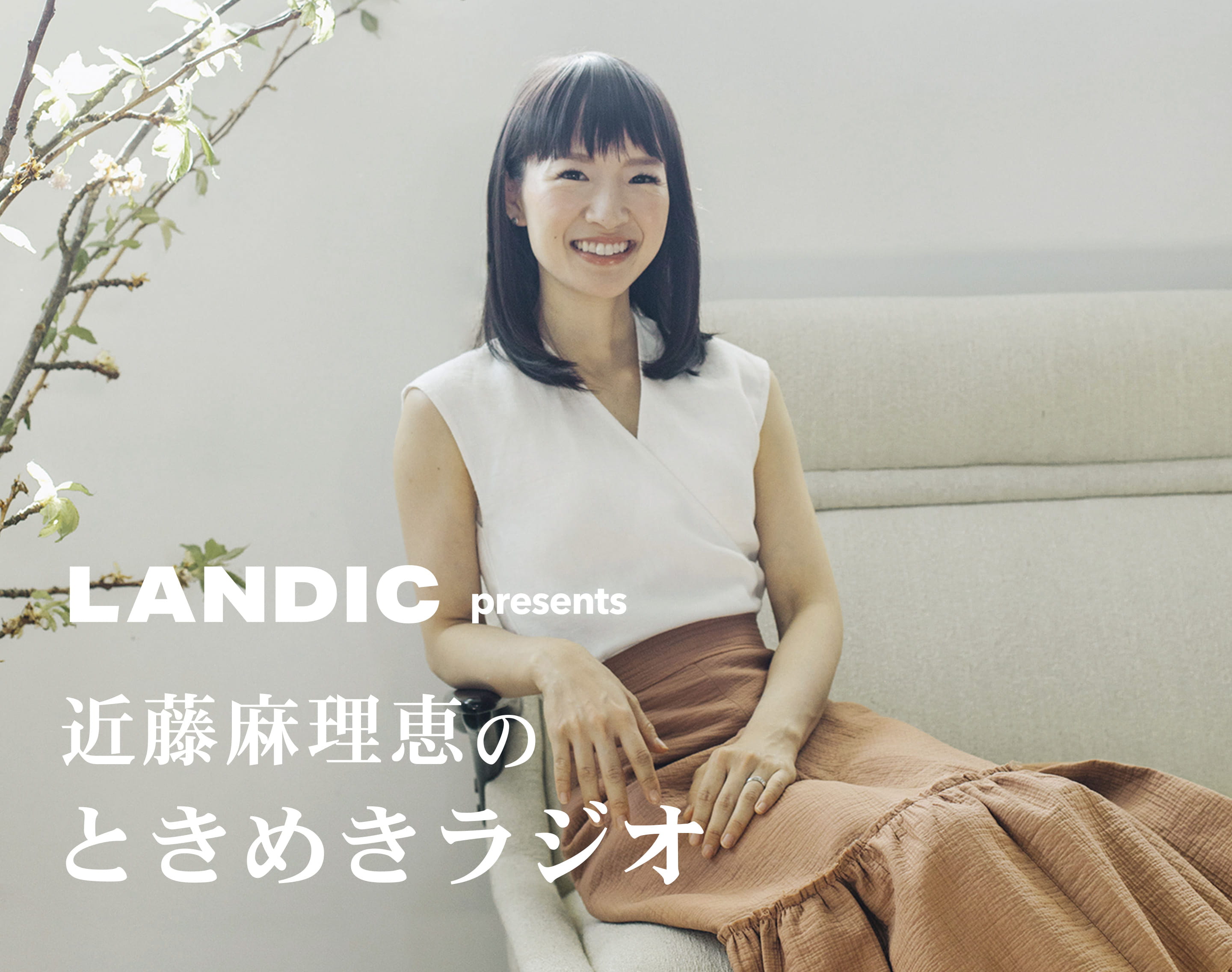 福岡で「ここちよい暮らし」のご提案｜LANDIC（ランディック）の新築分譲マンション